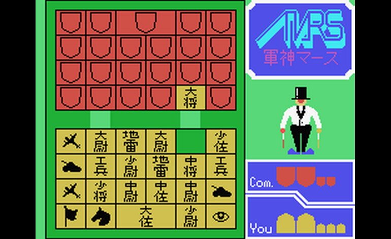 Play Gunjin Shogi Mars • MSX GamePhD