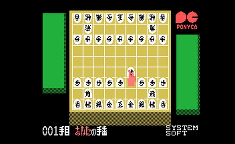 Play Shougi • MSX GamePhD
